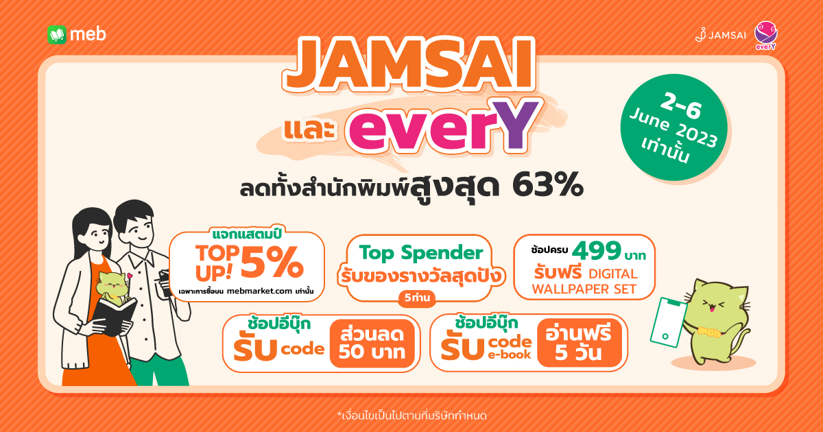 JAMSAI MID YEAR MEGA SALE 2023 กิจกรรมจัดเต็ม ลดทุกเล่มทั้งสำนักพิมพ์ แจ่มใส และ everY สูงสุด 63 ...