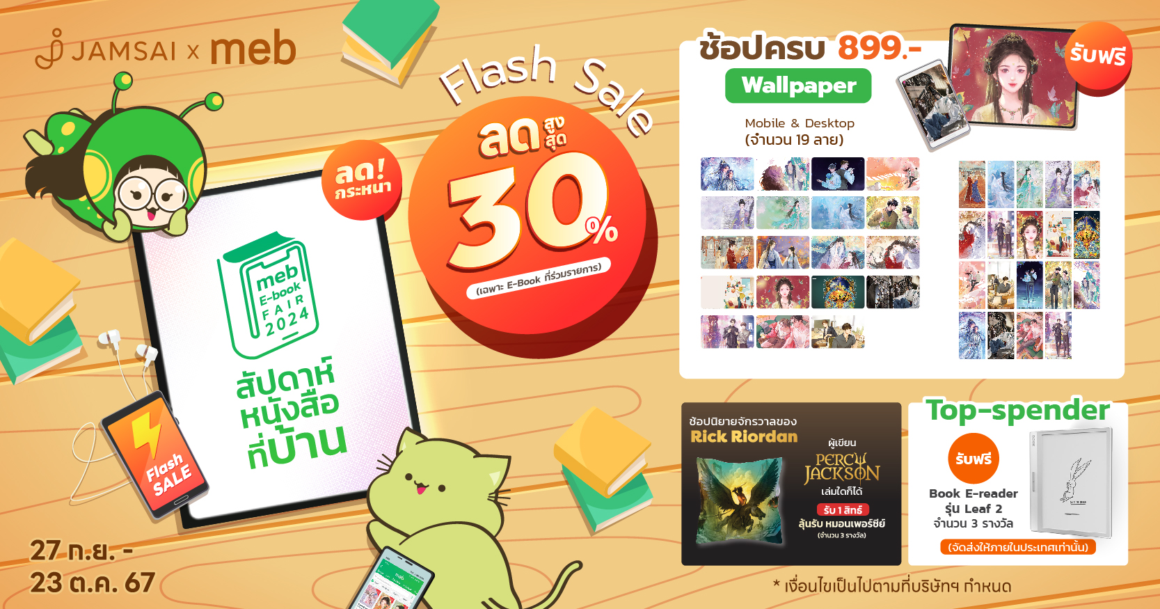 กิจกรรมจัดเต็ม ลดทุกเล่มทั้งสำนักพิมพ์ แจ่มใส, everY, Enter Books และ Jamsai Story